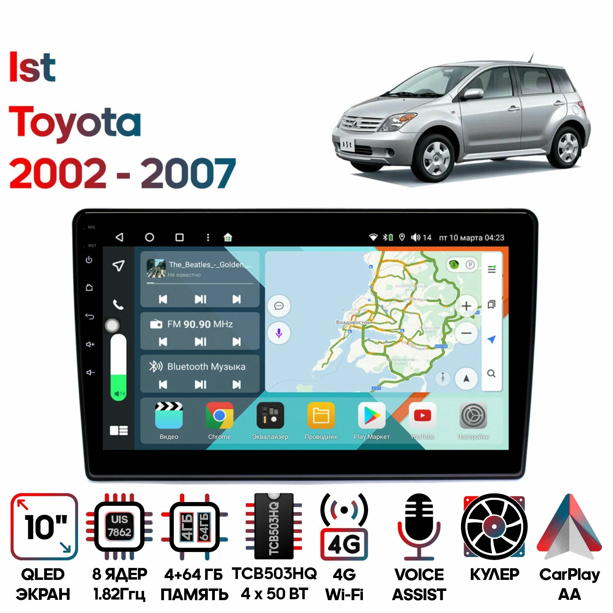 Магнитола Toyota Ist 2002 - 2007 10 дюймов, 4/64GB, 8 ядер, DSP, 4G, Android 10 / Wide Media