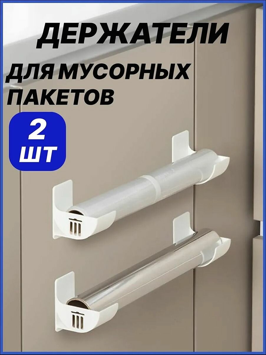 Держатель кухонный для мусорных пакетов, для фольги и пленки, 4 см х 6 см х 7 см, 4 шт