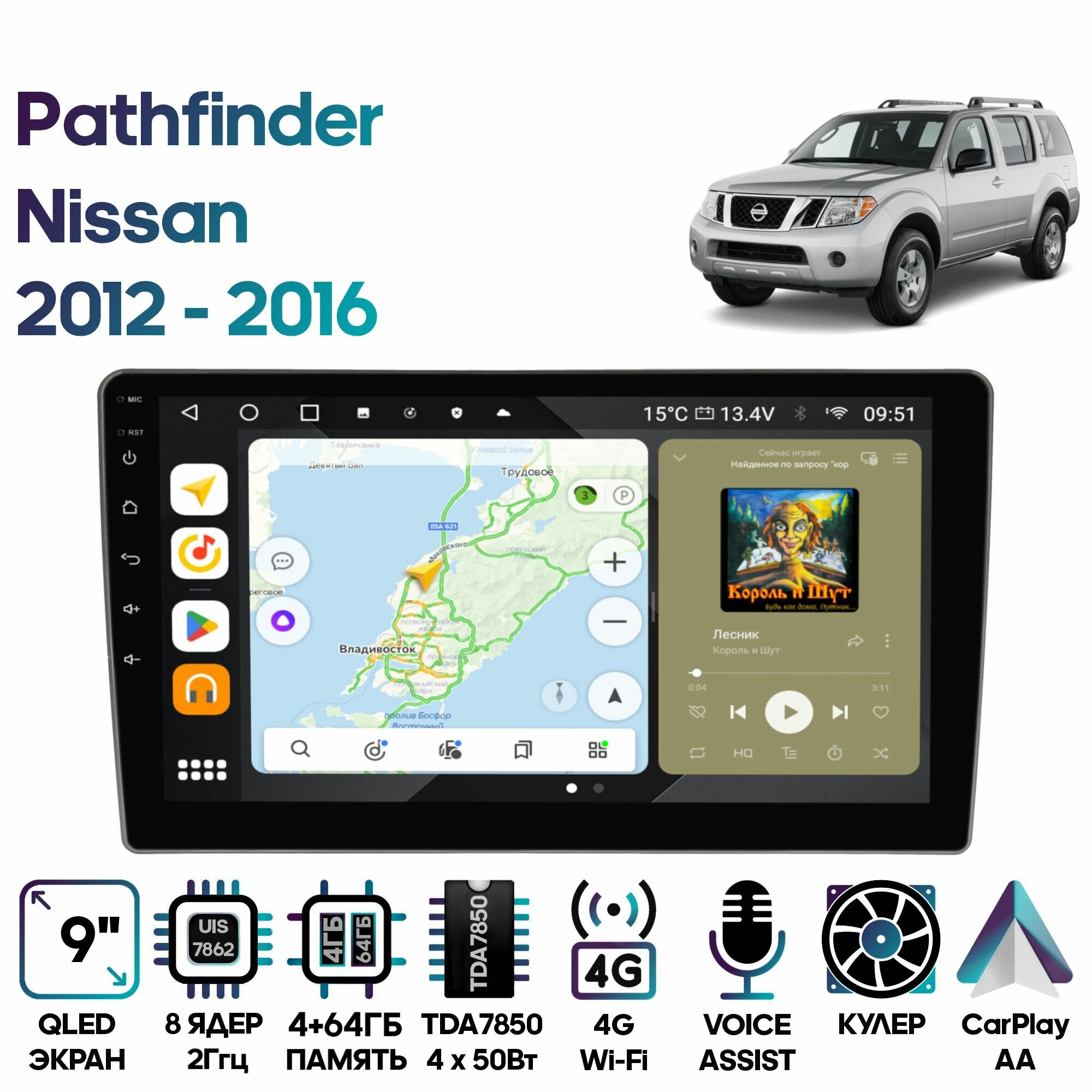 Магнитола Nissan Pathfinder 2010 - 2014 взамен дисплея / 9 дюймов, 4/64GB, 8 ядер, DSP, 4G, Android 10 / Wide Media