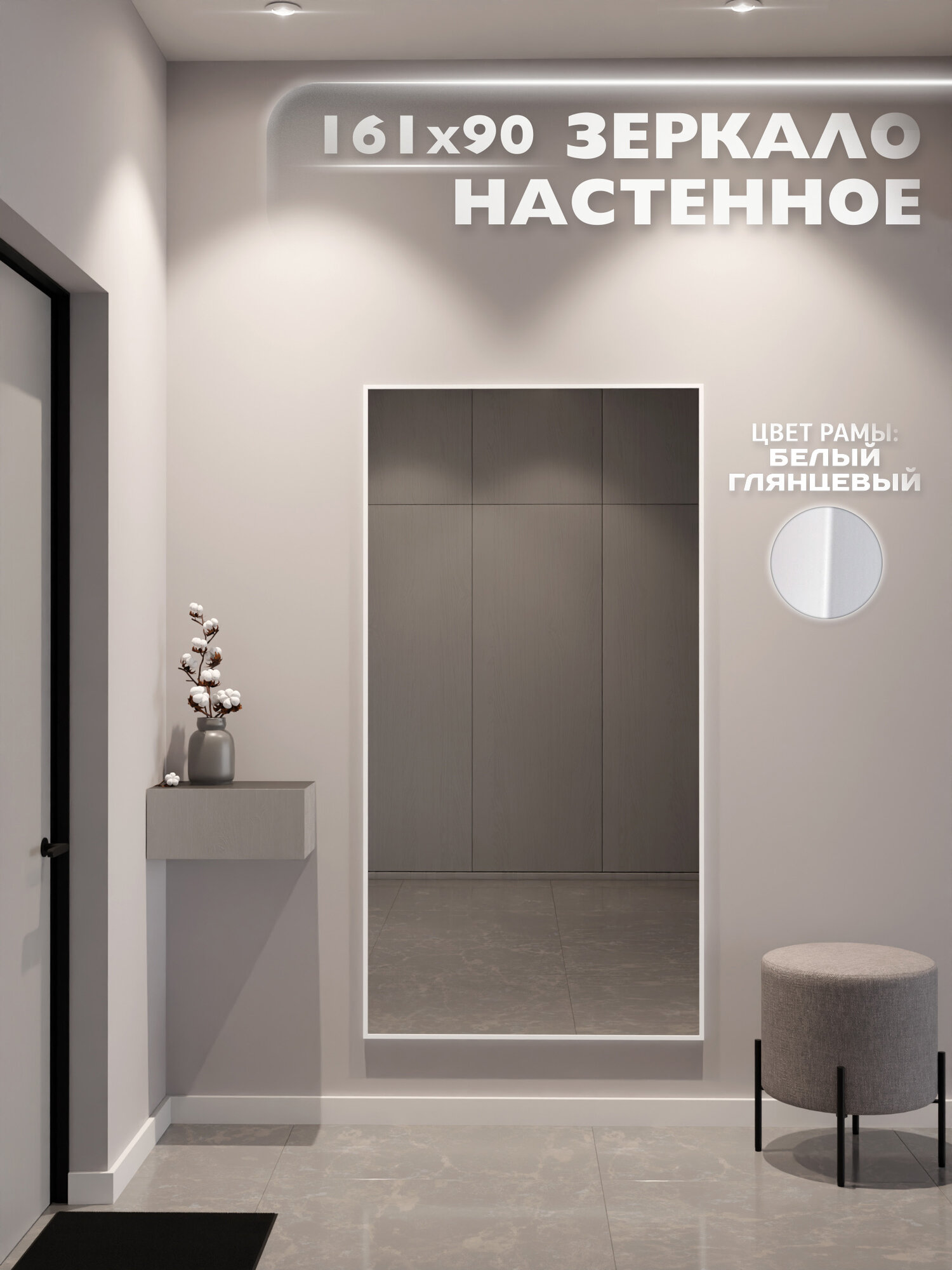 Зеркало настенное 160х90 см. белое в алюминиевой раме интерьерное ONE MARKET