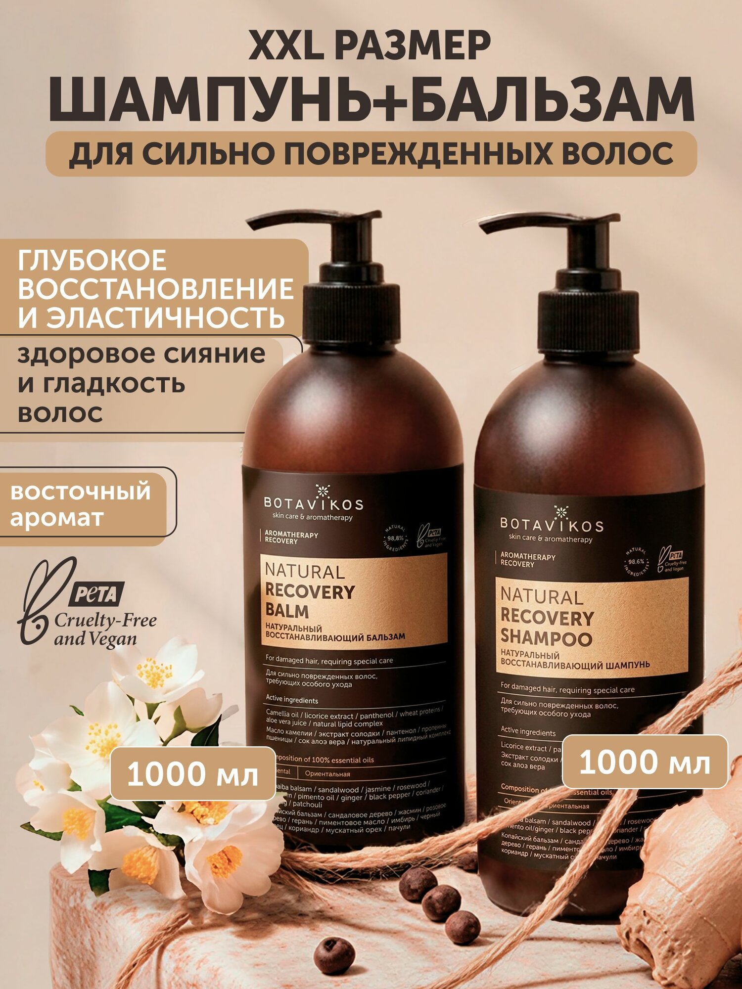 Шампунь и бальзам для волос 1 л натуральный для поврежденных волос