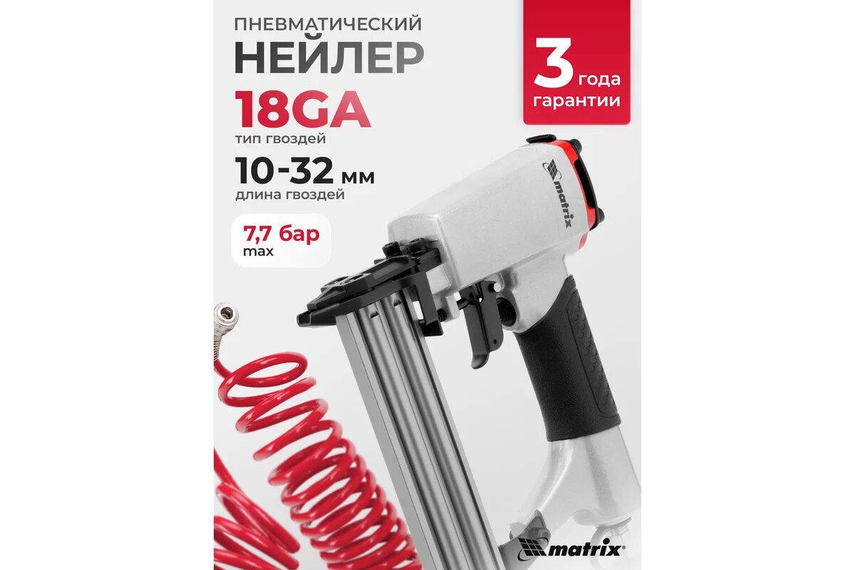 Пневматический нейлер для гвоздей MATRIX 57405