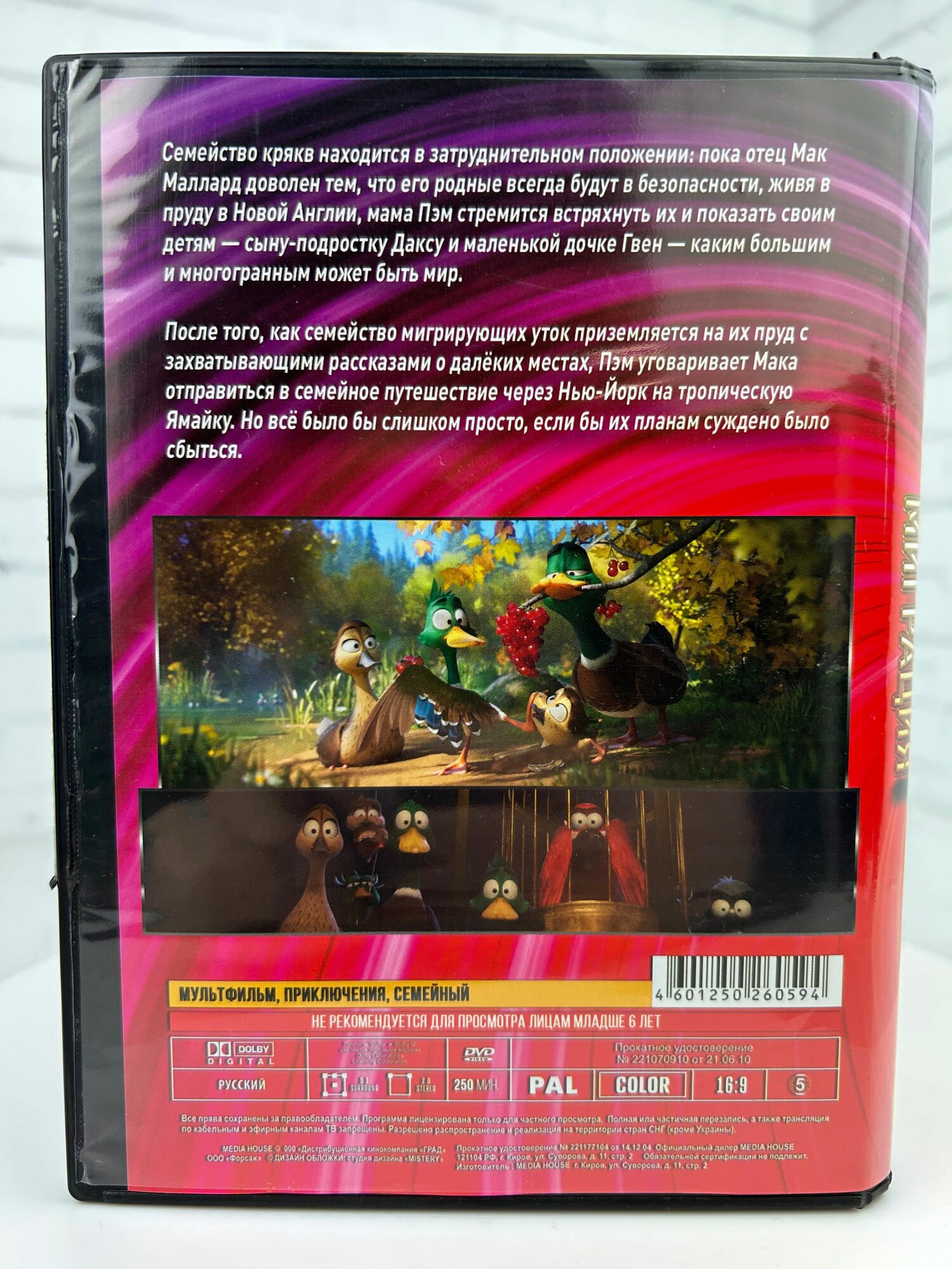 Миграция - DVD диск — фото 1