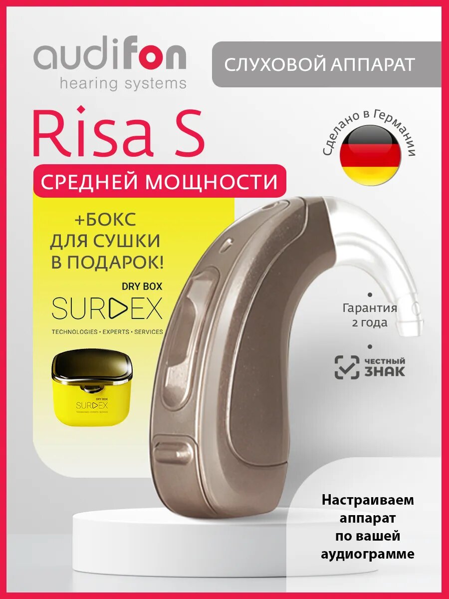 Audifon Risa S Слуховой аппарат цифровой, средней мощности, заушный, медицинский, для взрослых и пожилых