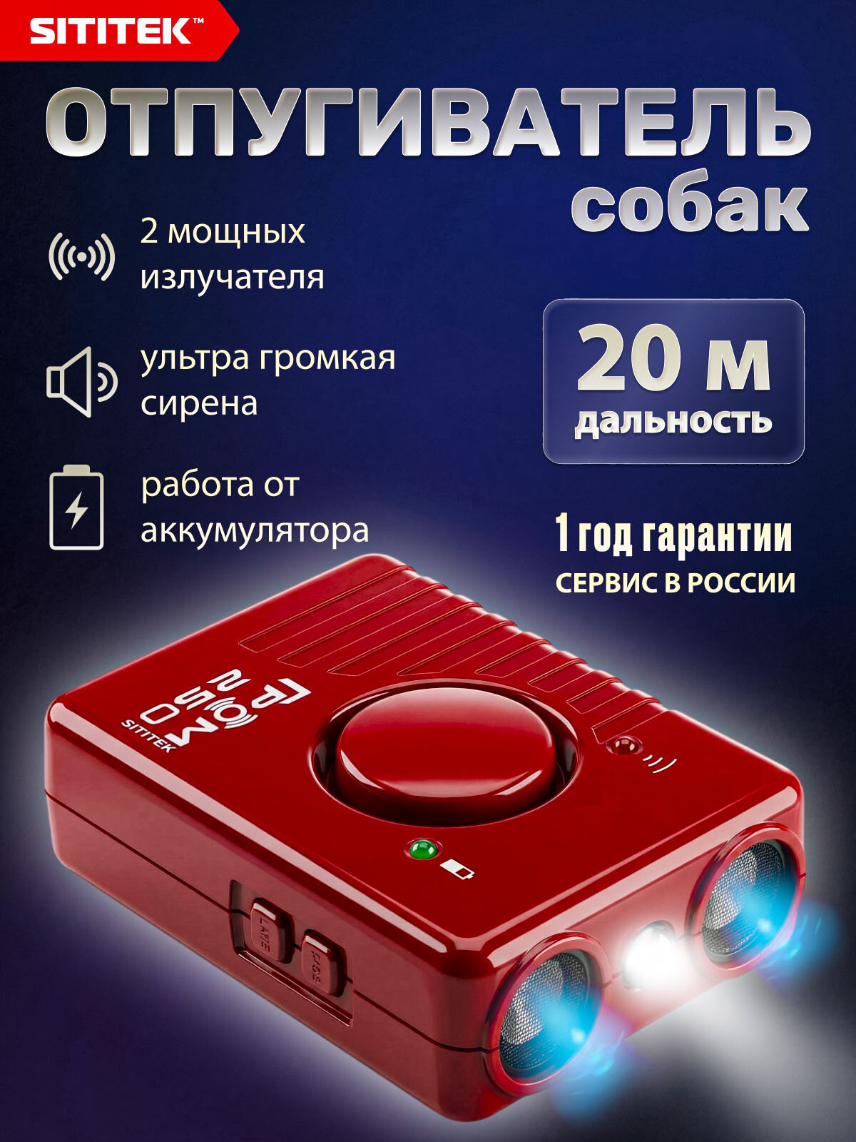 Отпугиватель Sititek Гром-250М, ультразвуковой, от собак, кошек и лис, красный