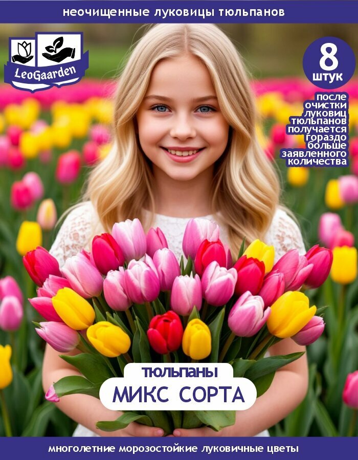 Тюльпан Луковица, Микс сортов, 8шт
