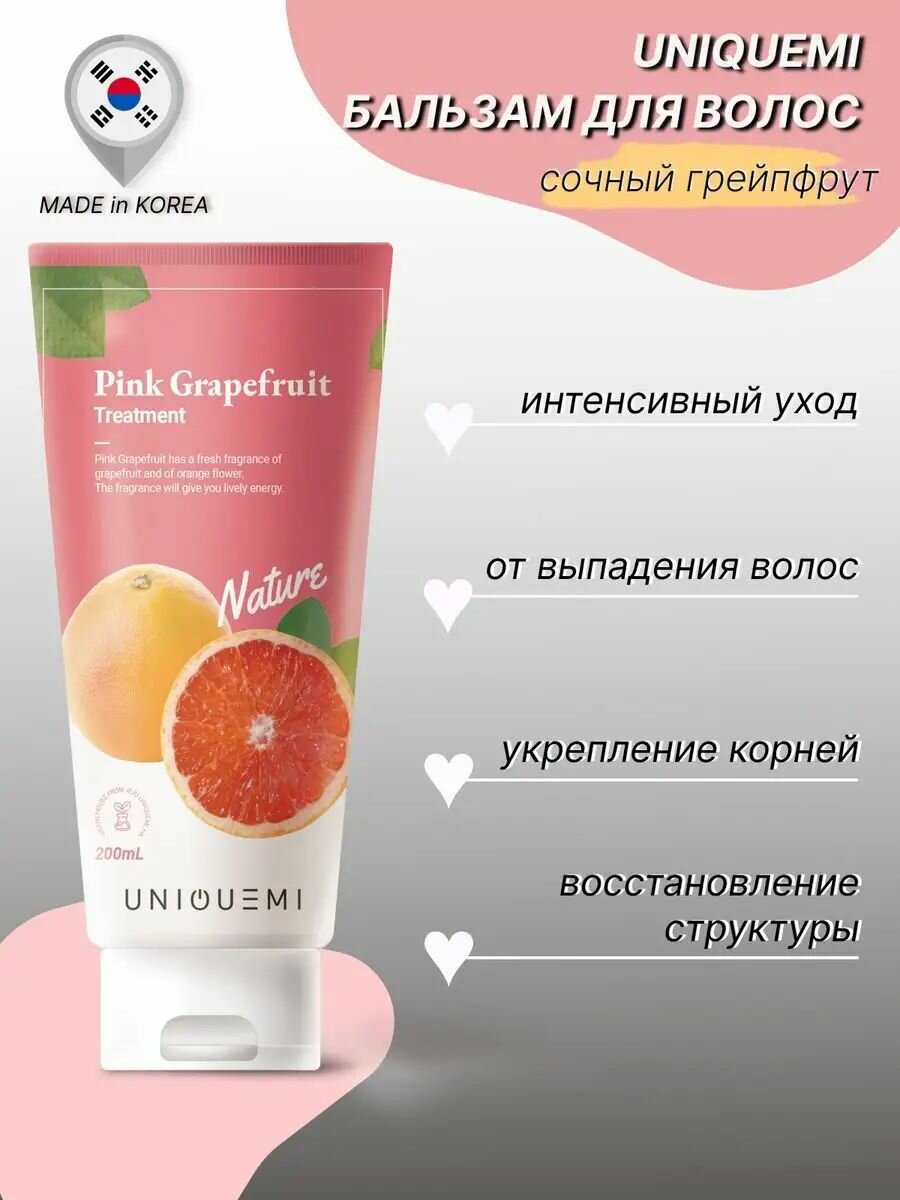 Бальзам для волос укрепляющий Uniquemi Сочный грейпфрут, 200 мл