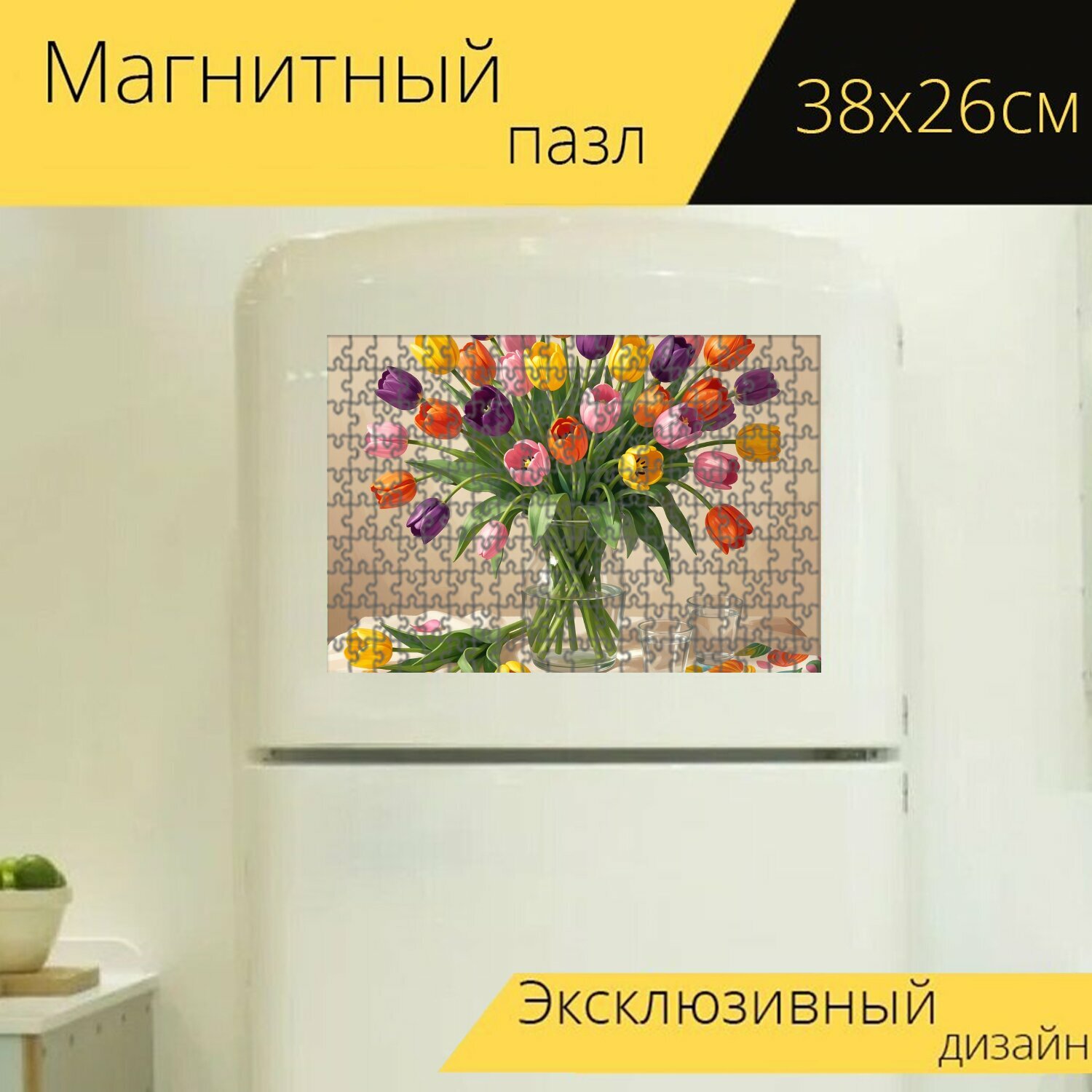 Магнитный пазл "Яркие тюльпаны в стеклянной вазе. Нежный весенний натюрморт с разноцветными бутонами в прозрачной емкости, на светлой драпировке рядом стоят." для интерьера, 38х26 см.
