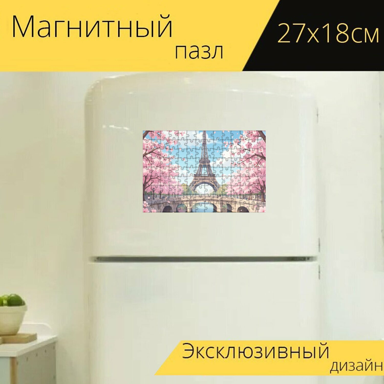 Магнитный пазл "Эйфелева башня среди цветущих сакур. Весенний парижский пейзаж в нежных розово-голубых тонах: высокая башня, арочный мост, спокойная вода." на холодильник 27 x 18 см.