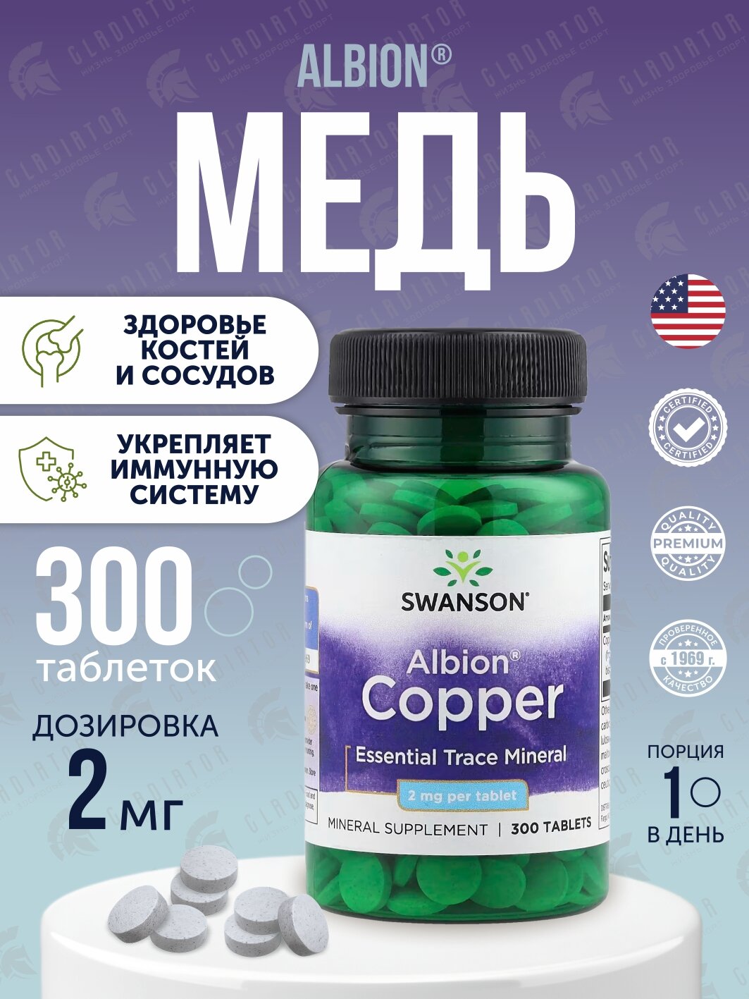 Медь, Swanson Copper, 2 мг, 300 таблеток Помогает поддерживать здоровье органов и тканей.
