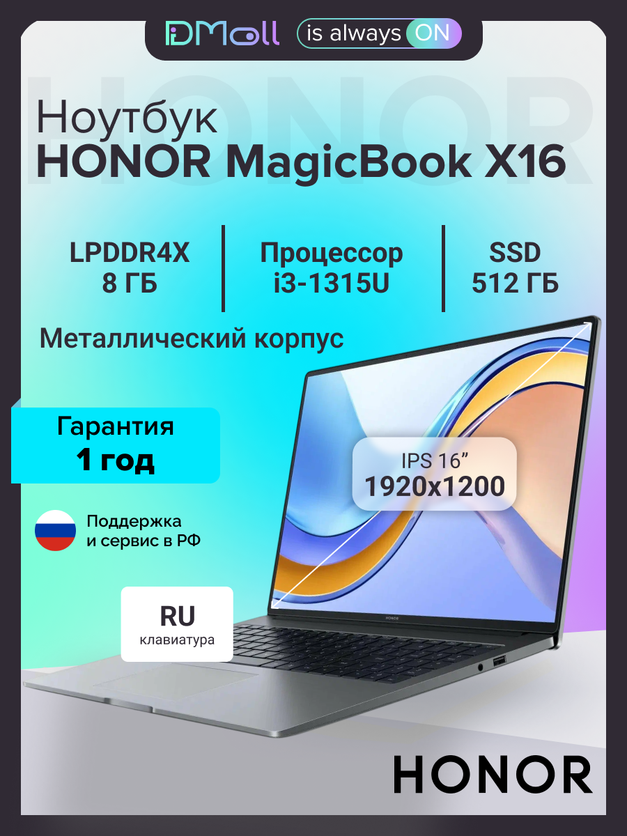 Ноутбук HONOR MagicBook X16, 16 дюймов, SSD 512Гб, процессор Intel Core i3, 1.68кг