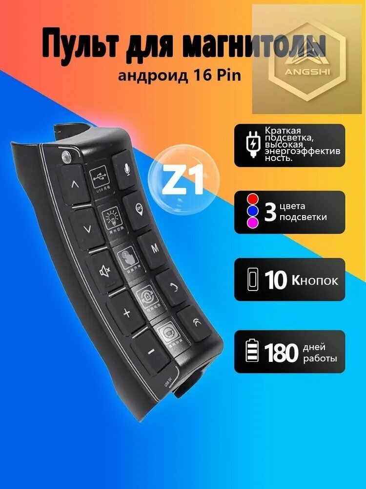 Кнопки на руль для магнитолы андроид, Pin-to-Pin, в форме полумесяца, 3-цветная подсветка, 10 пуговиц, черный