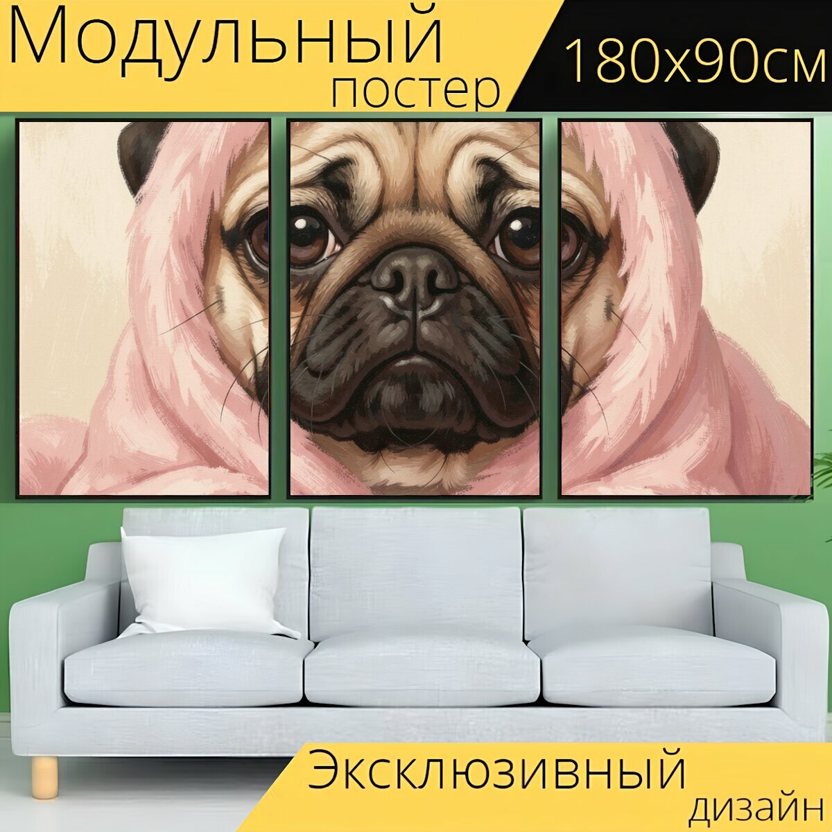 Модульный постер "Мопс в розовом капюшоне. Милый пес с большими выразительными глазами, укутанный в нежно-розовую пушистую накидку." 180 x 90 см. для интерьера на стену в тубусе