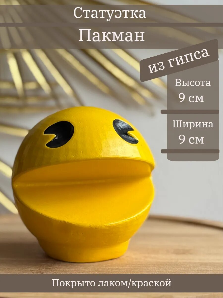Статуэтка Пакман Pac-Man, 9 см, из гипса, ручная работа, в цвете