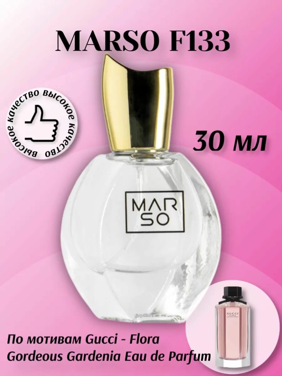 Духи F133 по мотивам Gucci Flora Gordeous Gardenia Eau de Pa