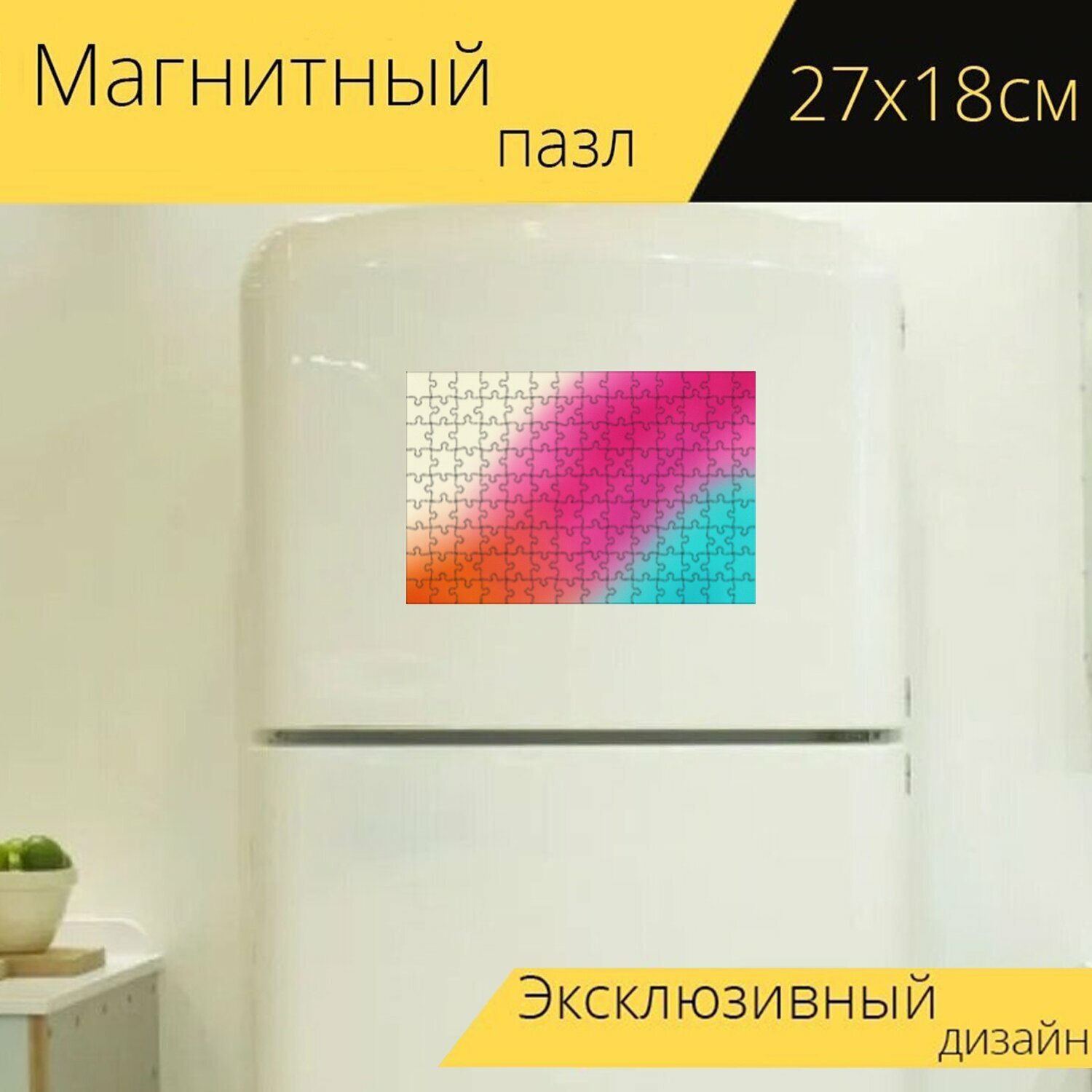 Магнитный пазл "Абстрактные цветные градиенты. Яркая абстракция с мягкими размытыми переходами: фуксия, бирюза, оранжевый и кремовый оттенки создают." на холодильник 27 x 18 см.