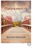 Одержимость [Цифровая книга]