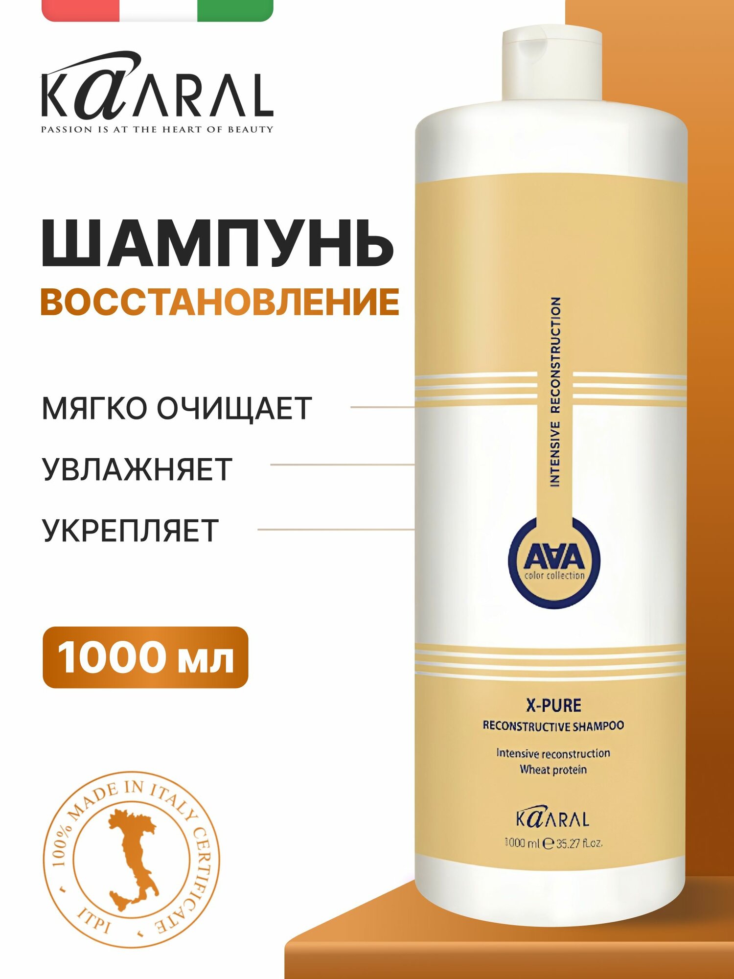 KAARAL Восстанавливающий шампунь AAA COLOR COLLECTION для поврежденных волос с пшеничными протеинами, 1000 мл