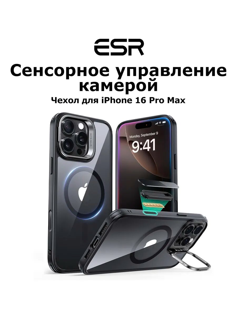 Чехол на iPhone 16 Pro Max с подставкой