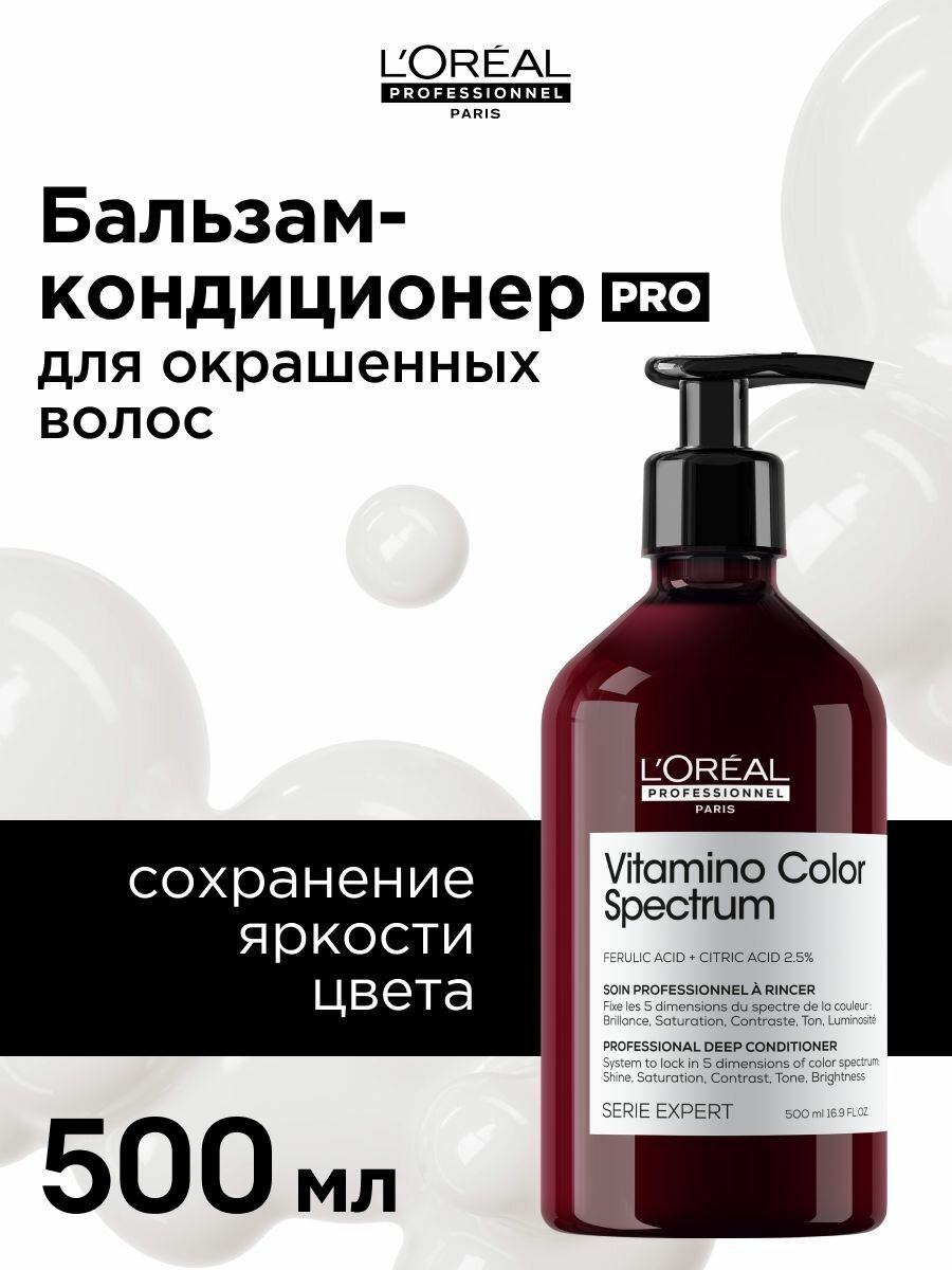 L'Oreal Professionnel Профессиональный бальзам-кондиционер Vitamino Color Spectrum для защиты цвета окрашенных волос, 500 мл