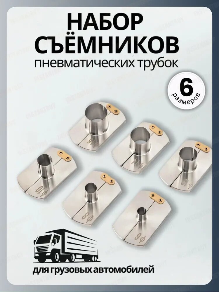 Инструмент для извлечения пневматических трубок грузовых автомобилей