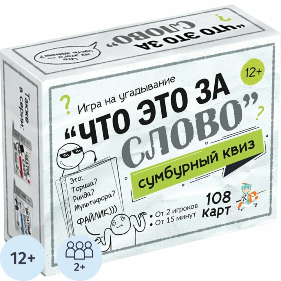 Настольная игра Сумбурный квиз. Что это за слово, 04853, 2479543