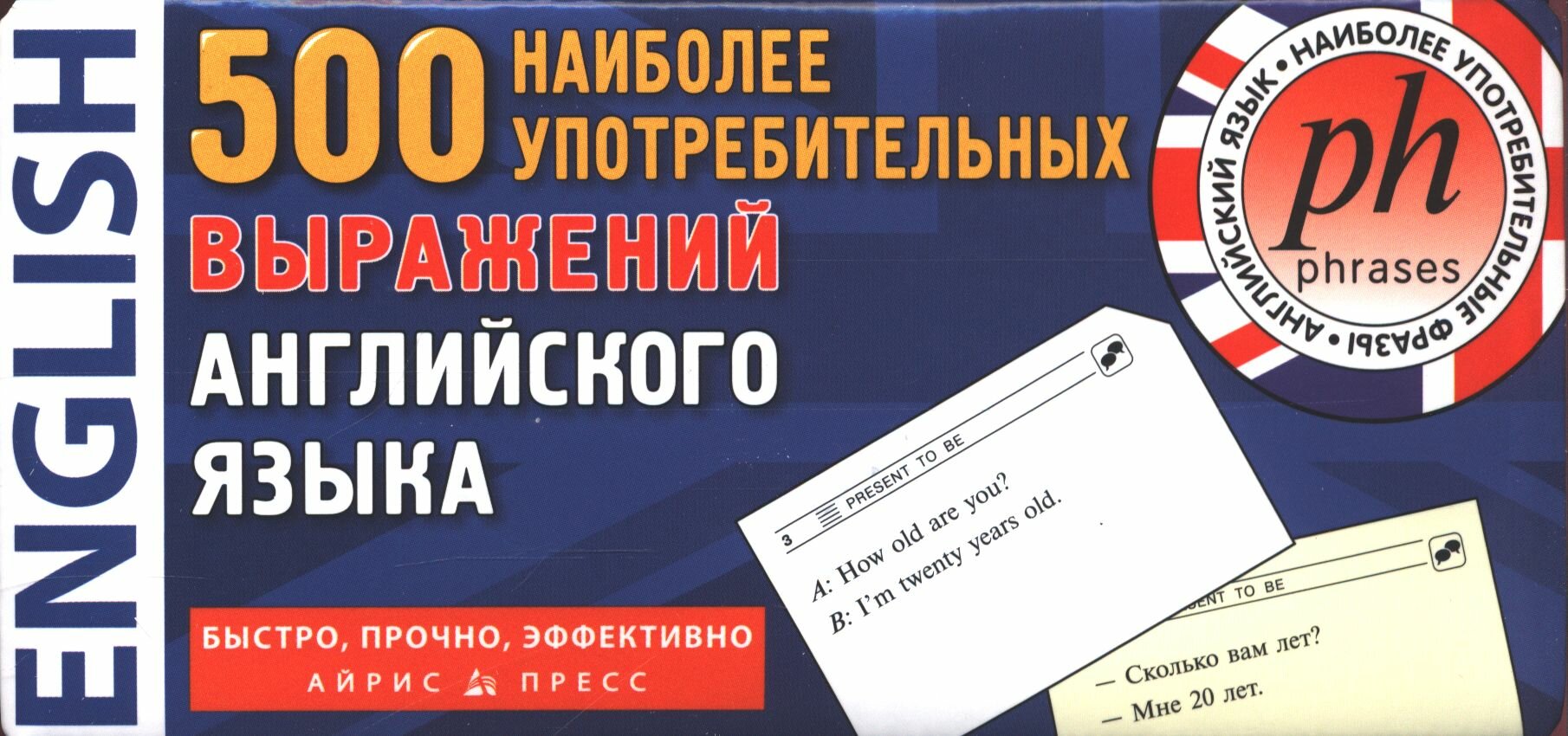 500 наиболее употребительных выражений английского языка