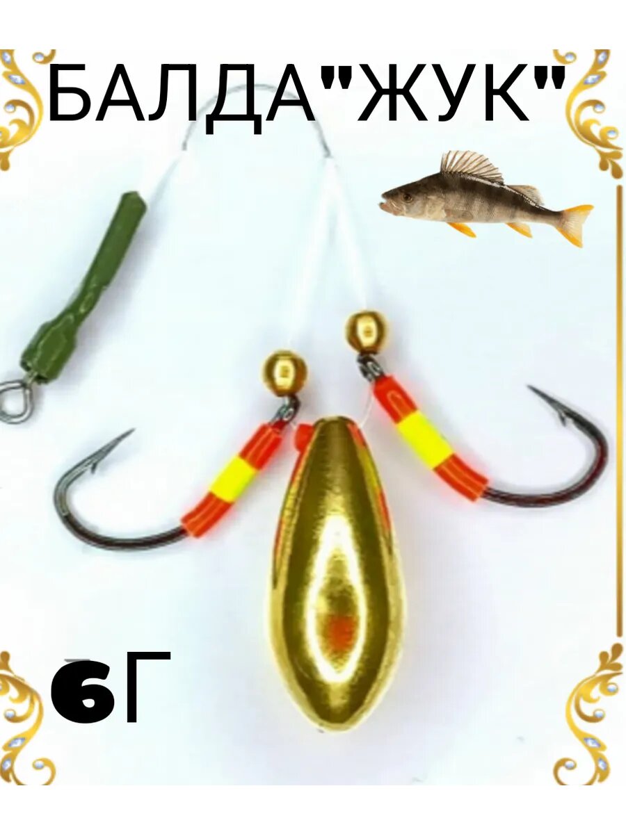 Мормышка балда, личинка, жук, куколка