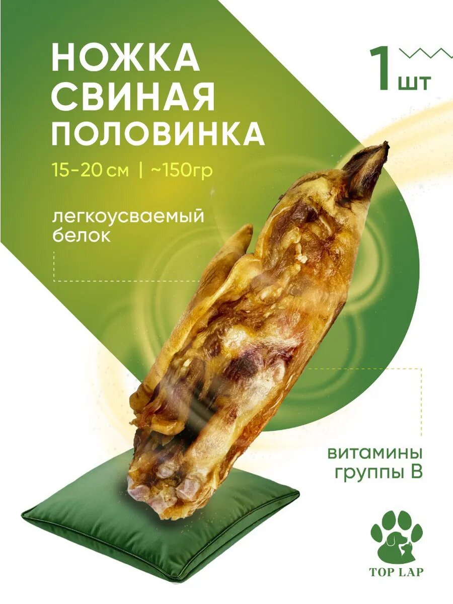 Свиная ножка, кость для собак средних пород с жилами и хрящами