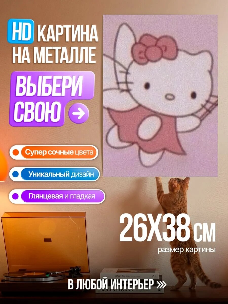 Картина на HD металле Хелло Китти фея