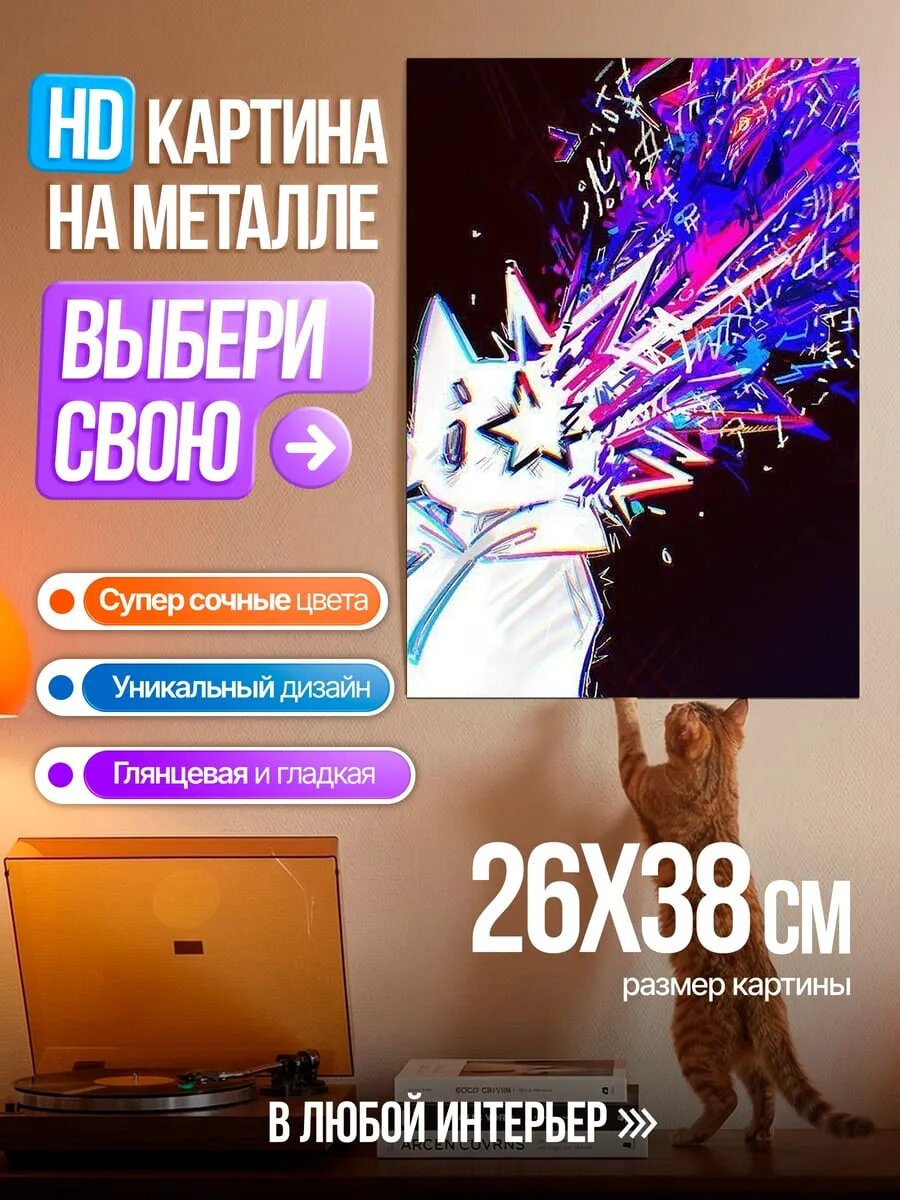 Картина на HD металле Взрыв сознания кота