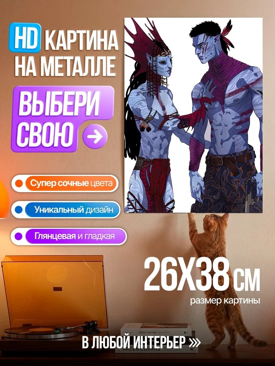 Картина на HD металле На'ви пара Аватара