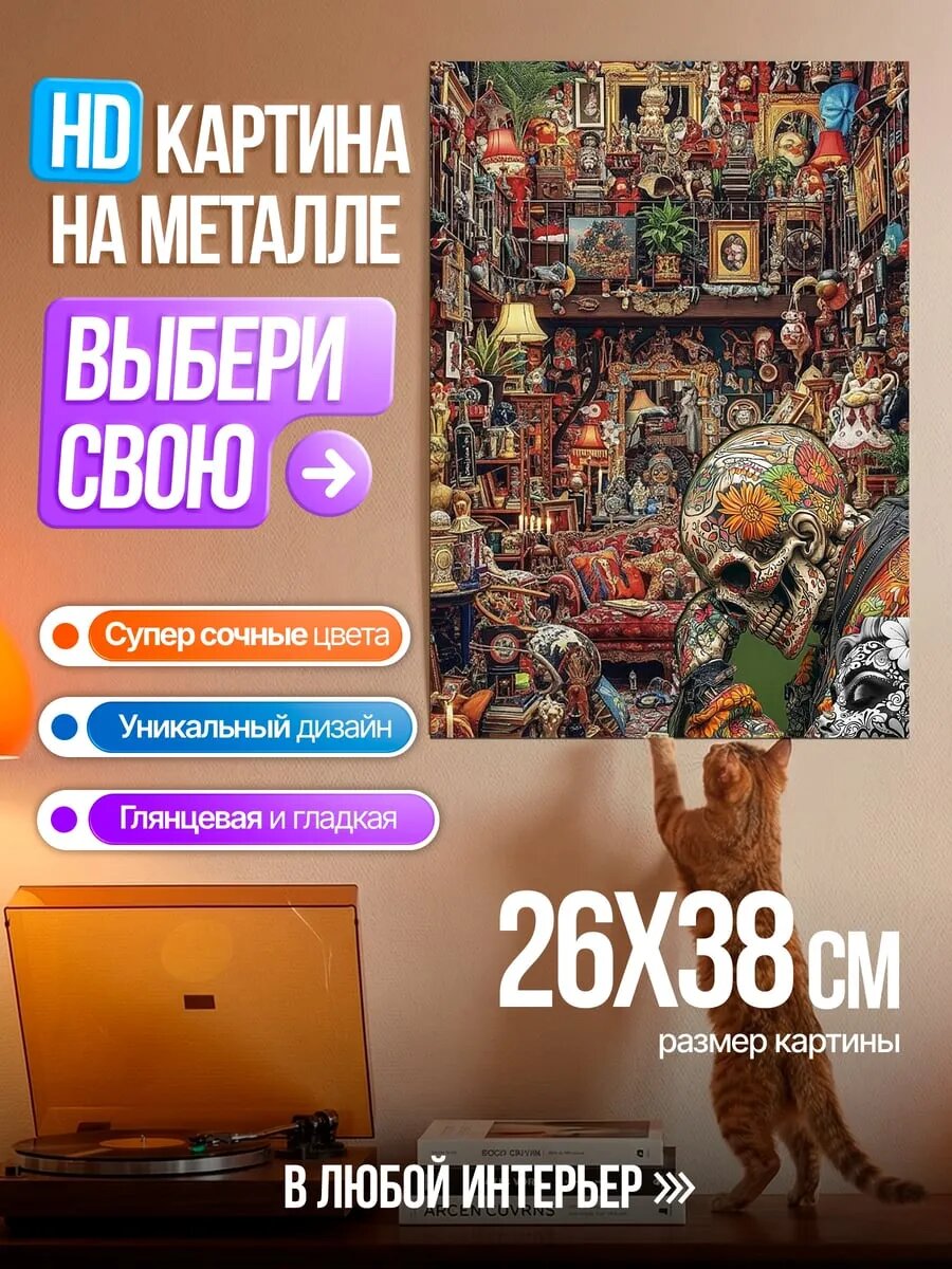 Картина на HD металле Комната с черепом