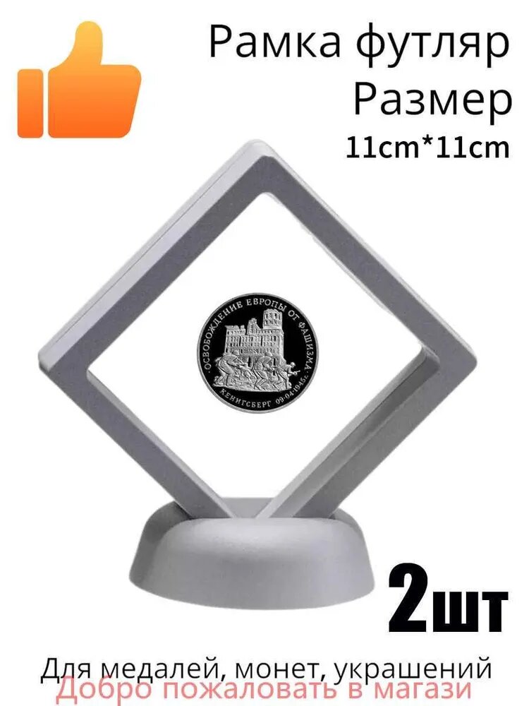 Мембранная футляр-рамка (размер 11*11см) для украшений и монет с прозрачной мембраной, с круглой подставкой, белое