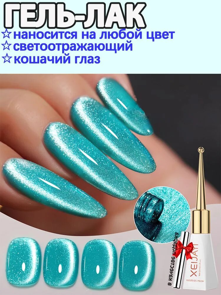 Светоотражающий Гель Лак Для Ногтей, Кошачий Глаз Магнитный Гель, голубой, Cat's Eye №KG100-93,10мл