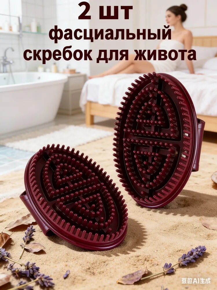 Массажная щетка от целлюлита 2 шт, скребок гуаша для тела и живота, лимфодренажный массажер для похудения