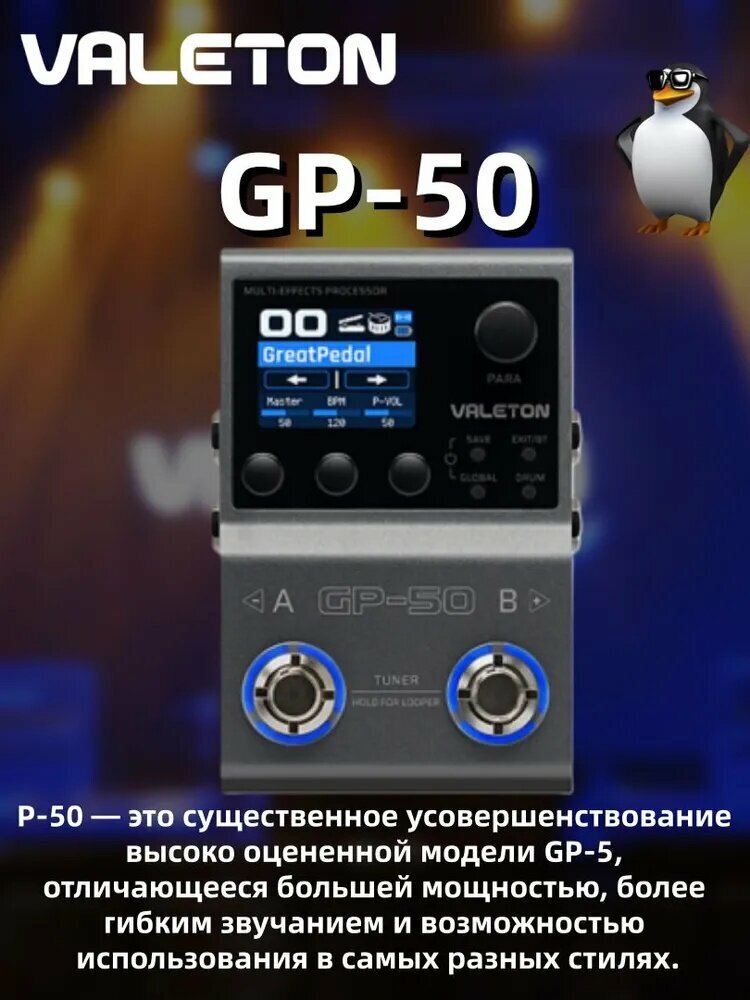 Гитарный процессор Valeton GP-50 для электрогитары(Китайская версия)