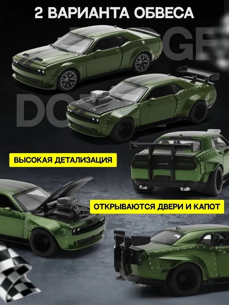 Игрушечная машинка Dodge Challenger 1:36 Зеленого цвета с открывающимися дверями и капотом — фото 1