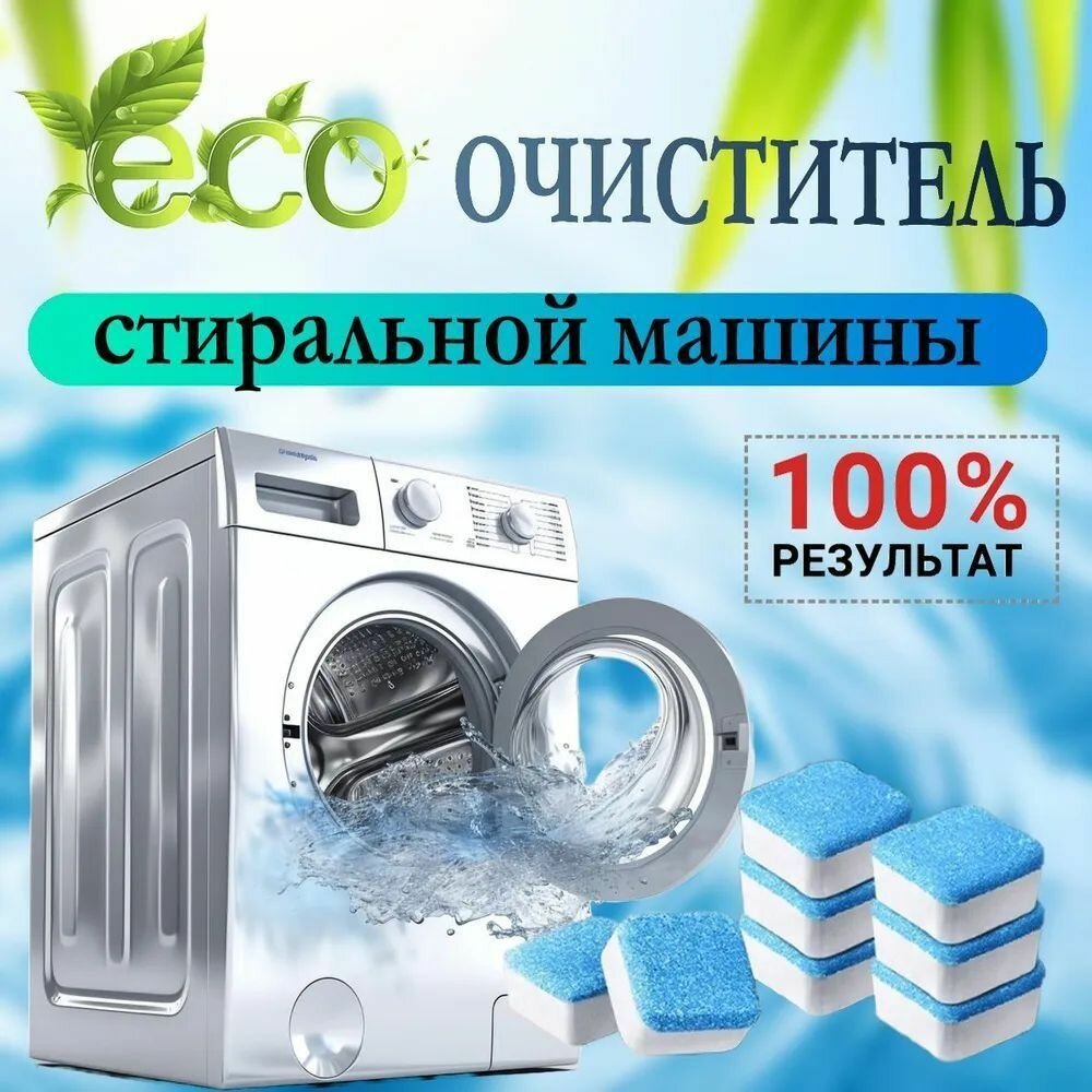 Таблетки для стирки