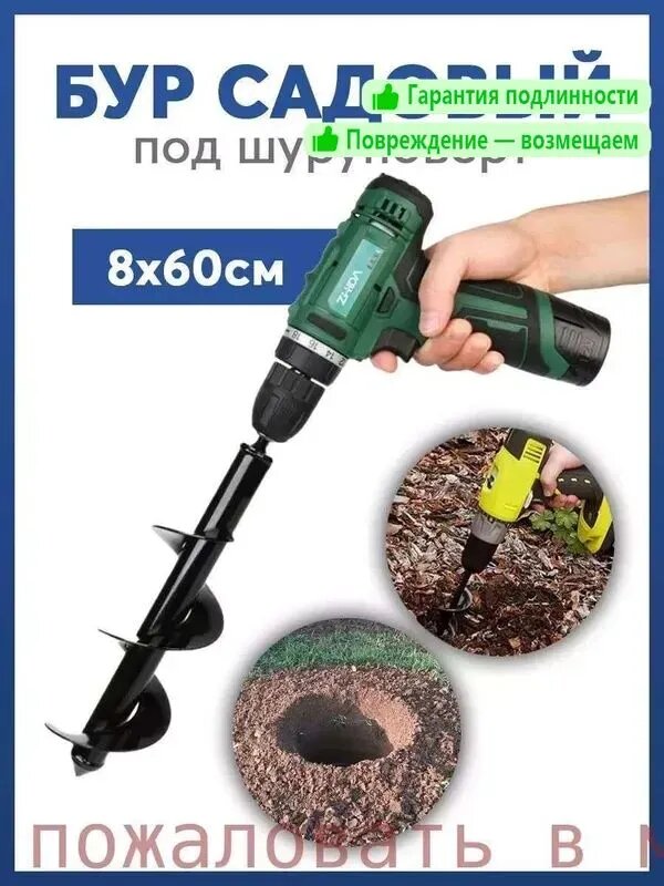 Бур, шнек садовый под шуруповерт 5x45