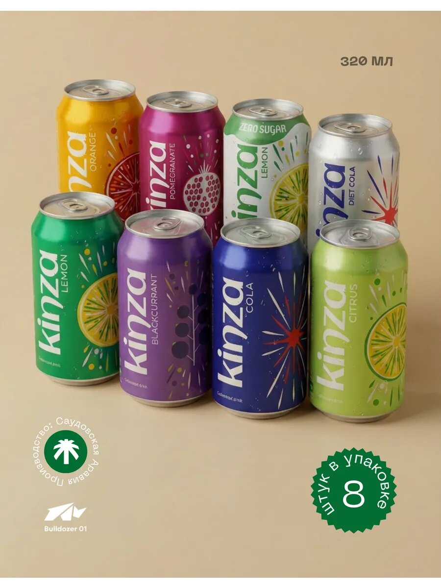 Кинза Микс 8 вкусов, 8 шт x 320 мл (KINZA)