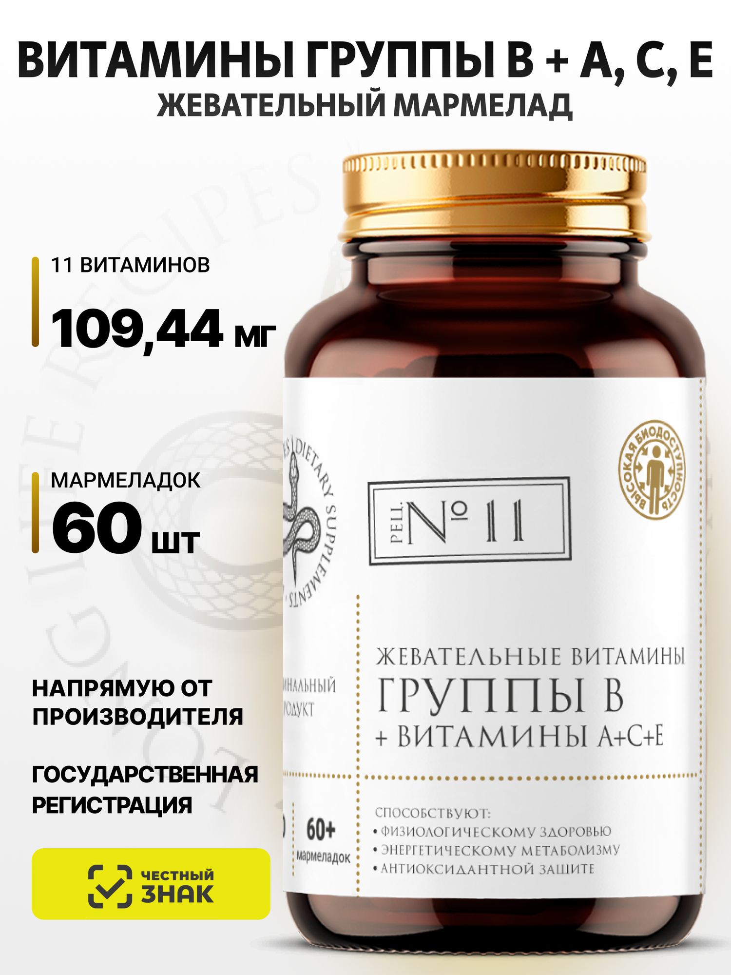 Витамины Группы B комплекс, A, C, E, жевательные пастилки для взрослых, Vitamin B complex, 60 мармеладок