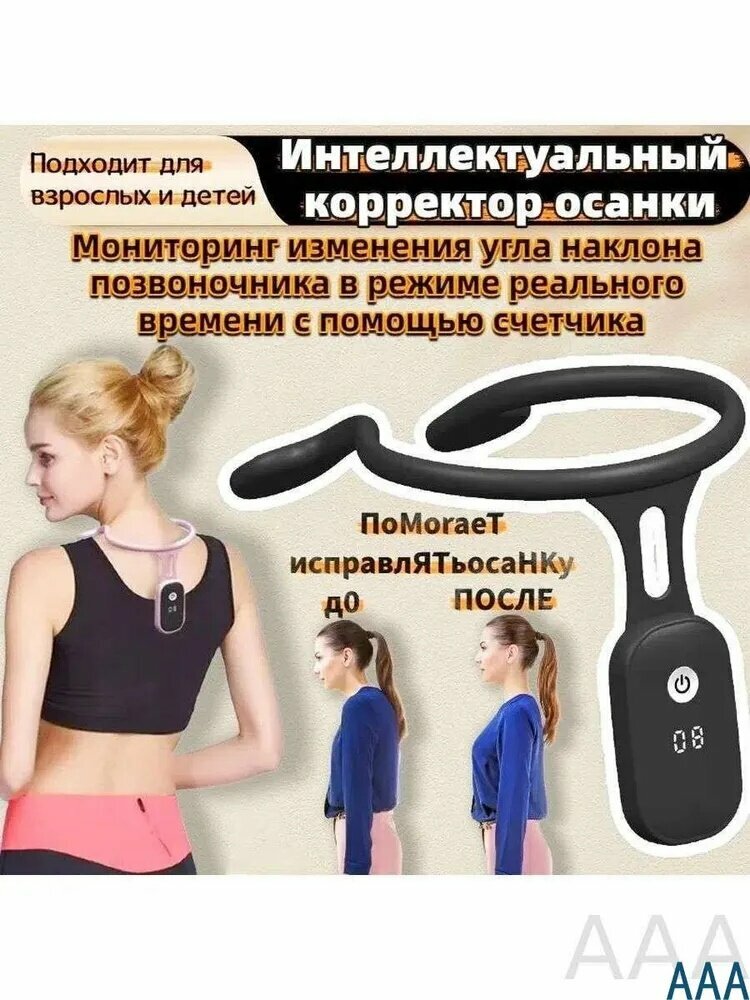 Умный интеллектуальный корректор осанки с вибрацией для взрослых и детей, черный
