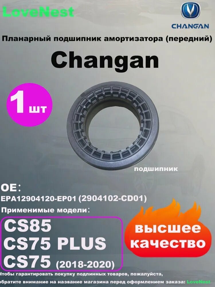 Сайлентблок, арт. Changan CS75 /cs75FL, 1 шт.