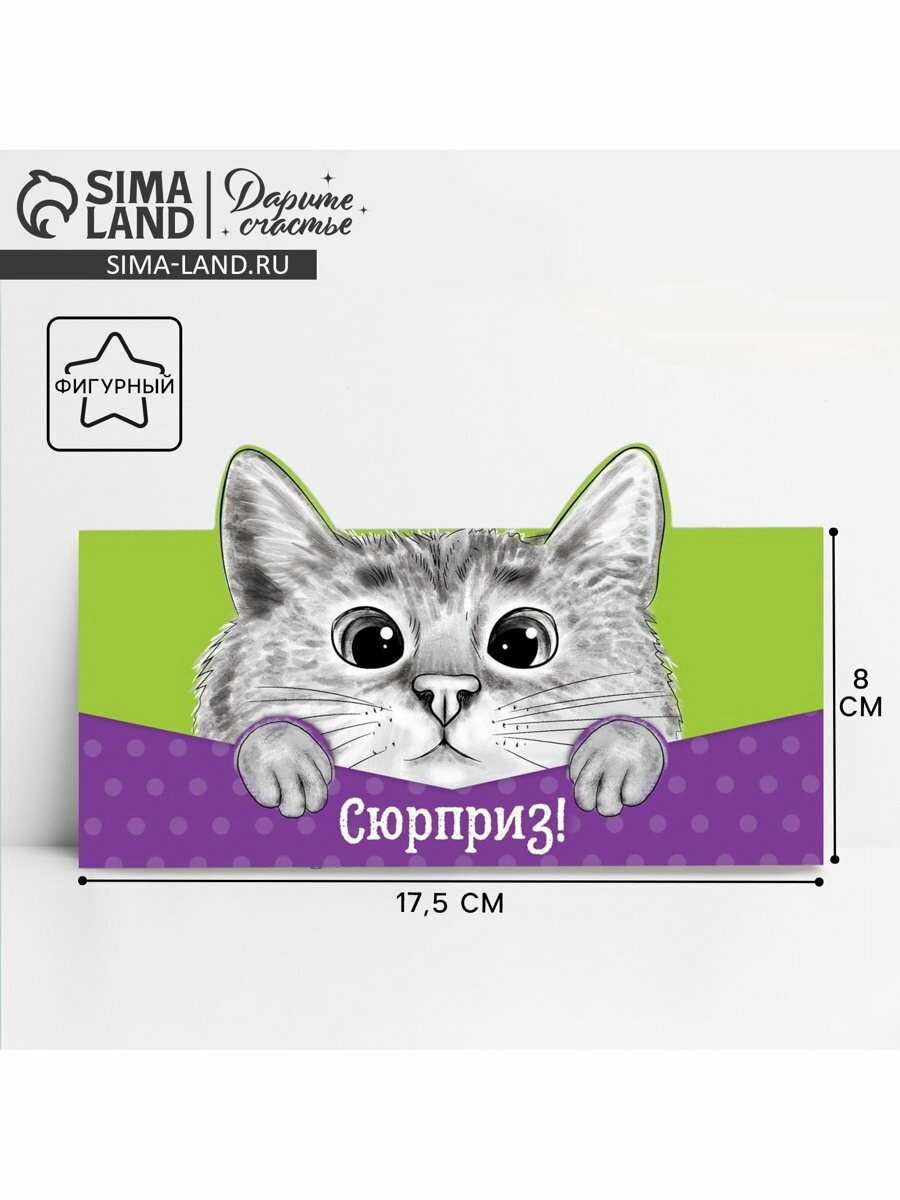Конверт для денег фигурный "Кот", 17.5x8 см, цвет: зелёный, отделка: фигурная вырубка, 5 шт.