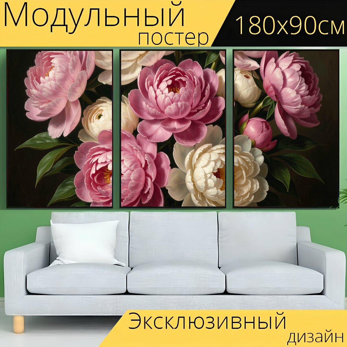 Модульный постер "Розовые и белые пионы. Пышный букет нежных цветков с зелёной листвой на тёмном фоне, классический натюрморт в." 180 x 90 см. для интерьера на стену в тубусе