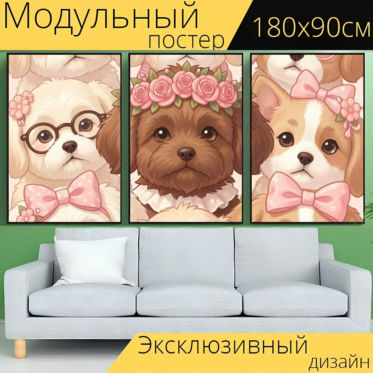 Модульный постер "Милые щенки с розовыми бантами. Нежная иллюстрация с группой собачек в очках, с цветочными венками и букетом роз." 180 x 90 см. для интерьера на стену в тубусе