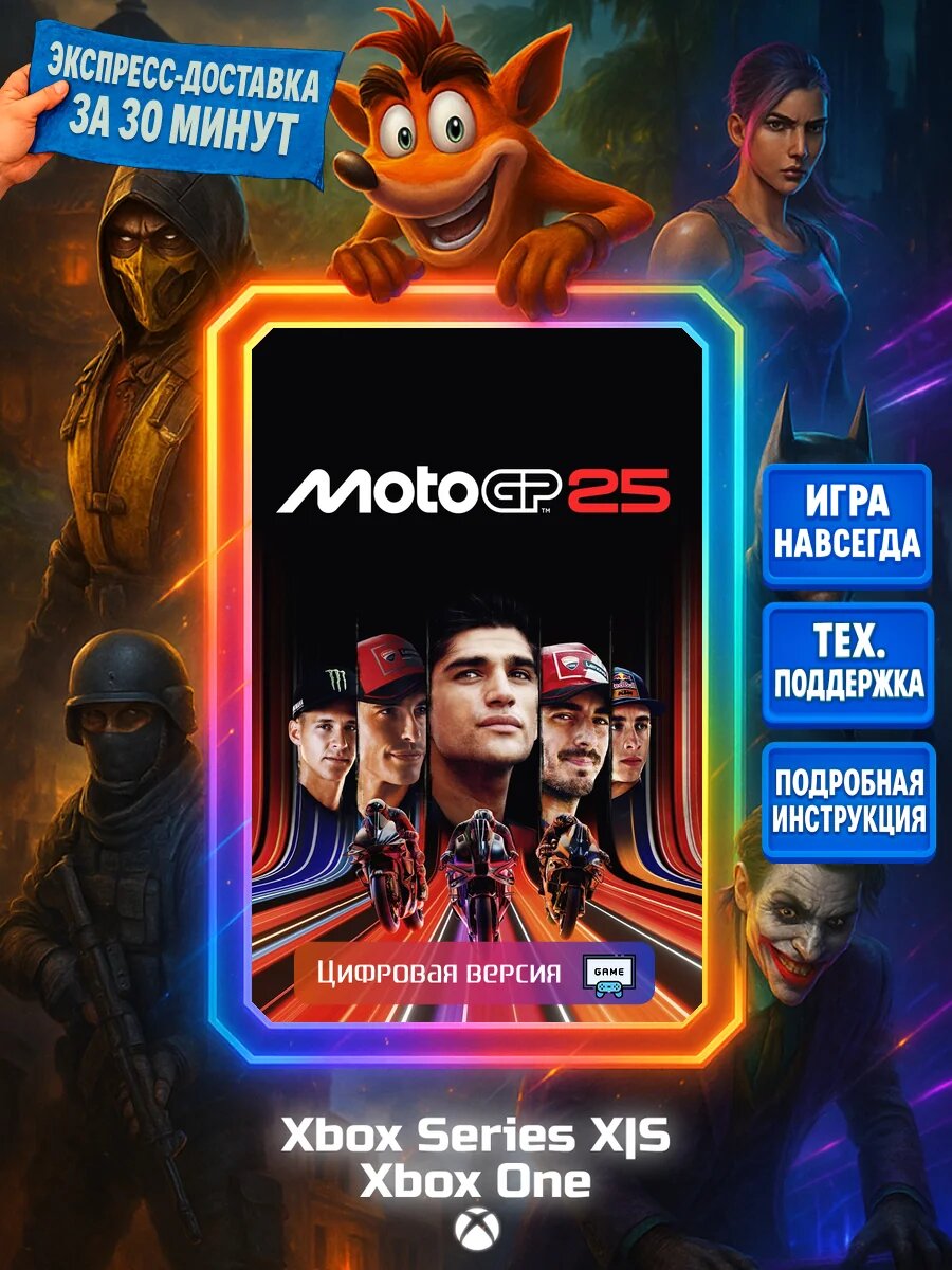 MotoGP25 - Xbox One One, Series X|S Цифровая версия игры | Доставка на почту
