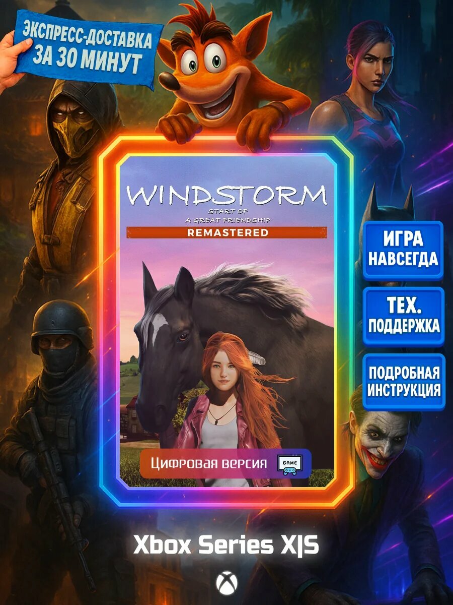 Windstorm: Start of a Great Friendship - Remastered Series Цифровая версия игры | Доставка на почту