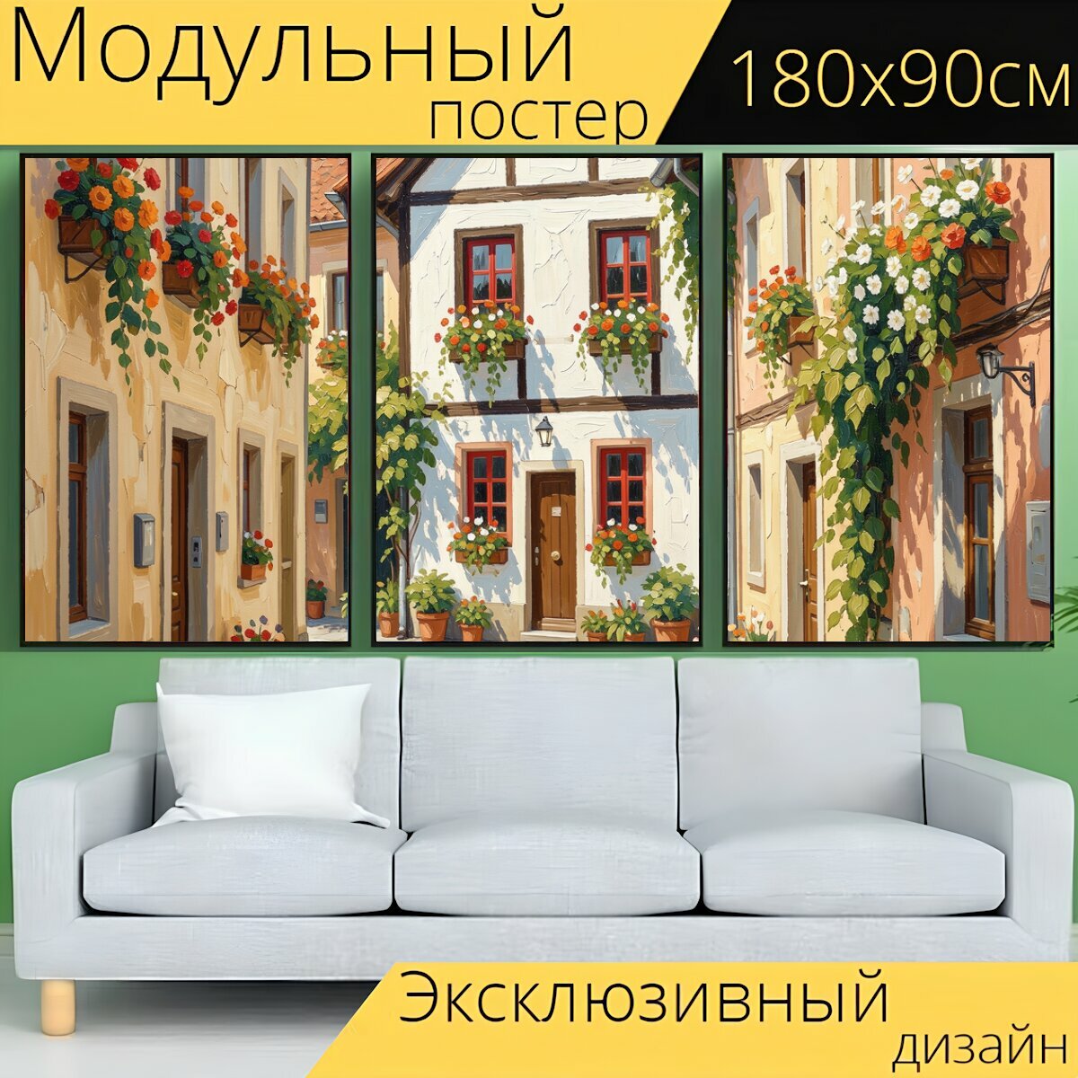Модульный постер "Уютная европейская улочка с цветами. Солнечный дворик старого города с фахверковым домом, мощеной мостовой." 180 x 90 см. для интерьера на стену в тубусе